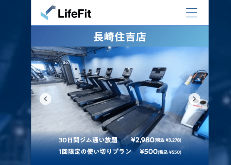 LifeFit（ライフフィット）の口コミや評判 | 【長崎市】おすすめのスポーツジム
